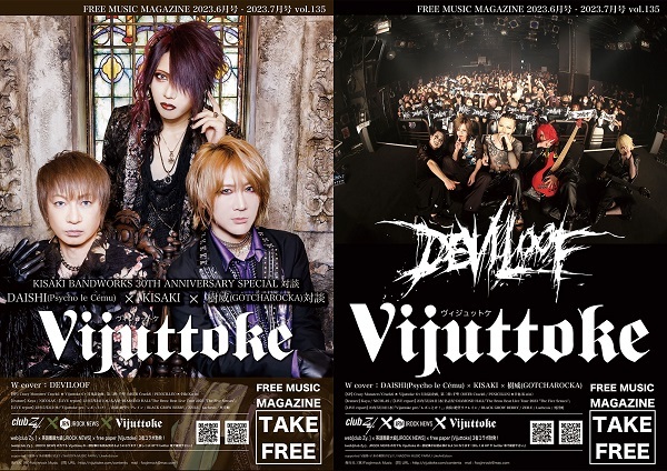 [Magazine]掲載情報 / DEVILOOF - 徳間ジャパン